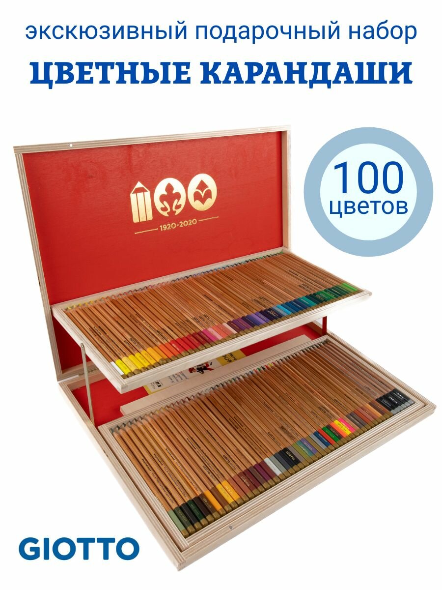 Giotto CENTO большой подарочный набор карандашей "100 лет FILA", 100 штук в деревянном кейсе, F249200