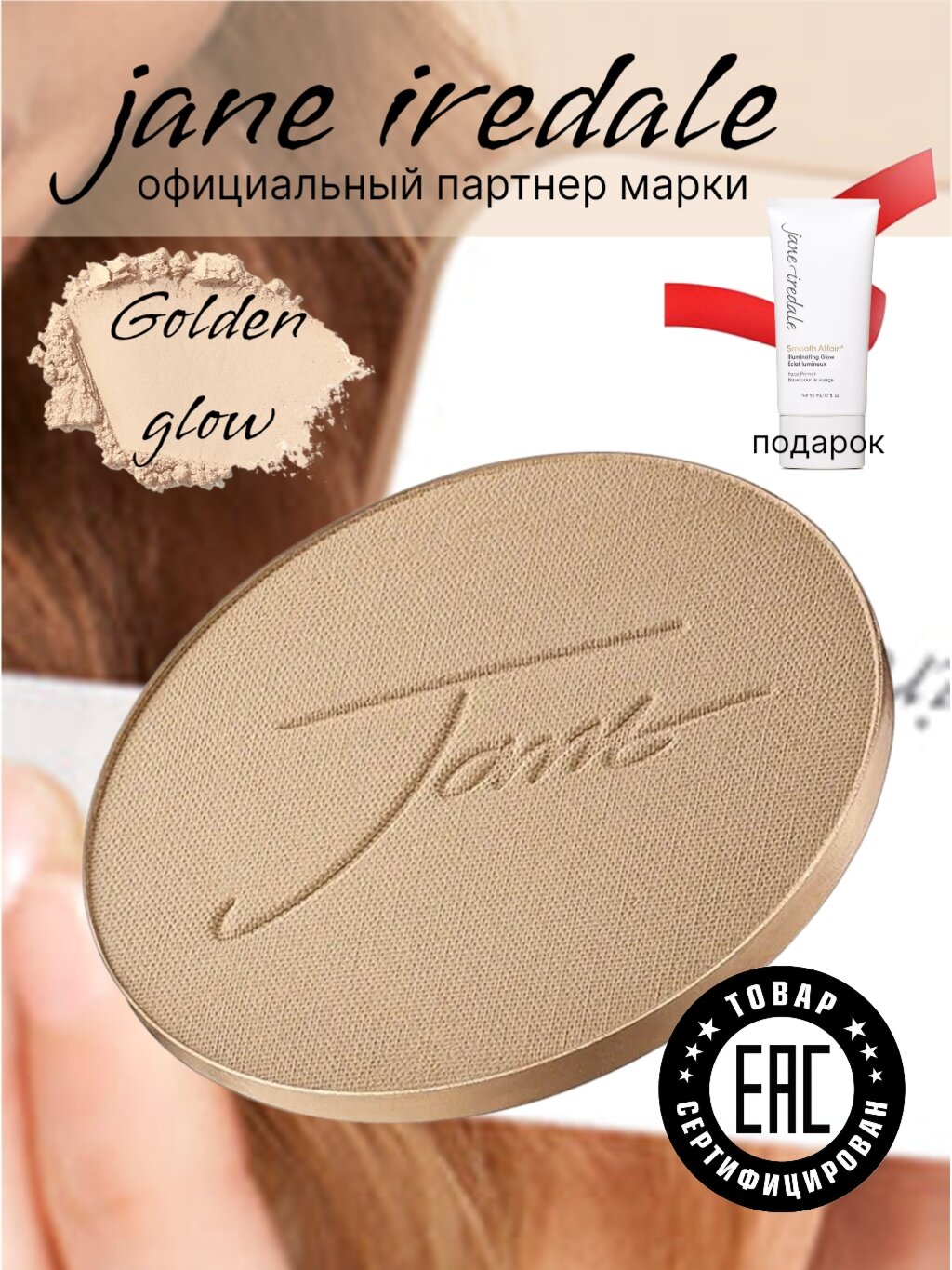 Новая пудра Jane Iredale SPF20 - Golden Glow- сменный блок прессованной основы PurePressed Base