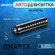 Автовизитка