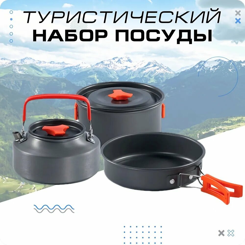 KNOW EASY-Набор туристической посуды, Походный набор посуды, Чайник походный, сковородка, кастрюля