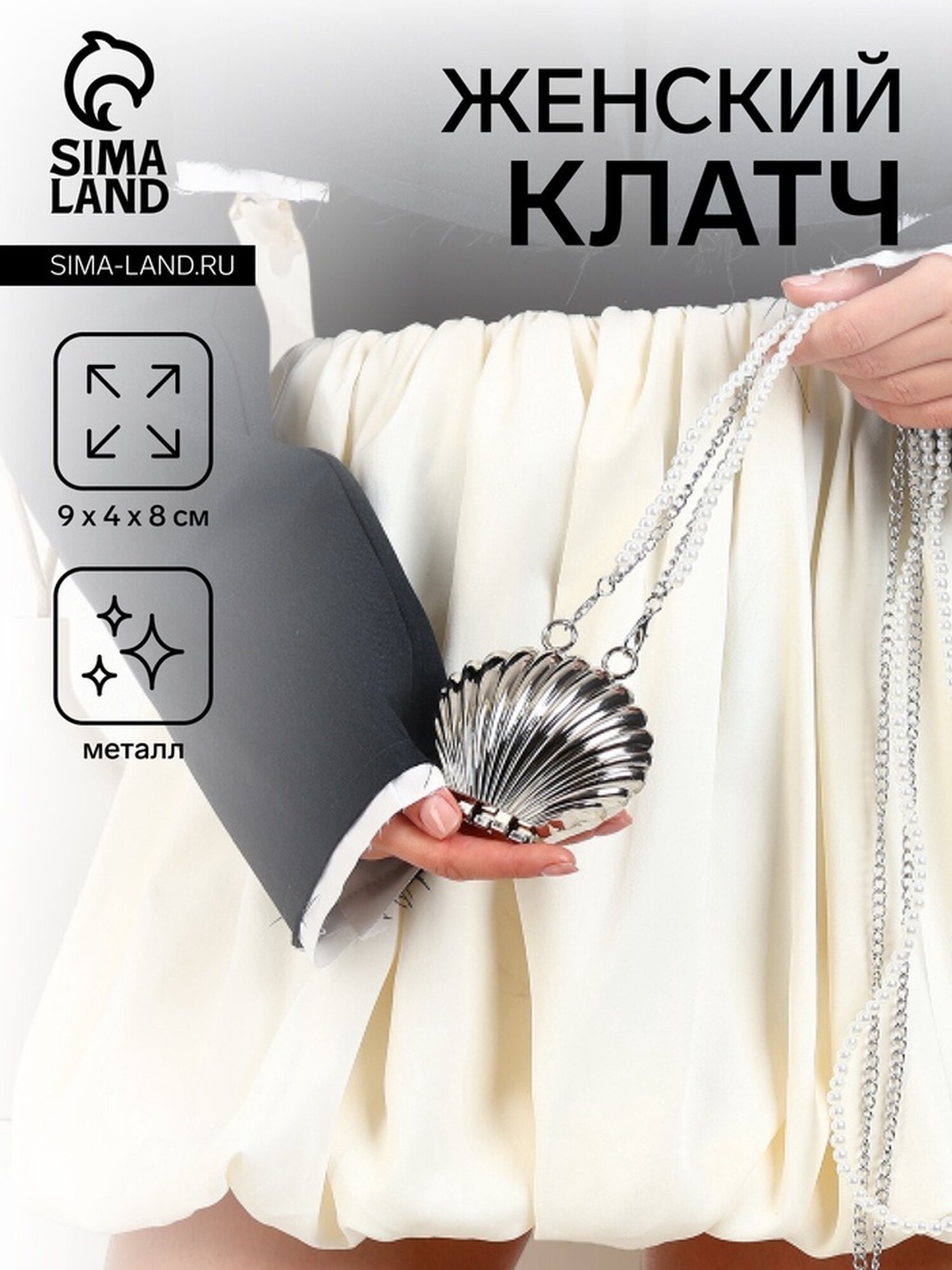 Сумка клатч