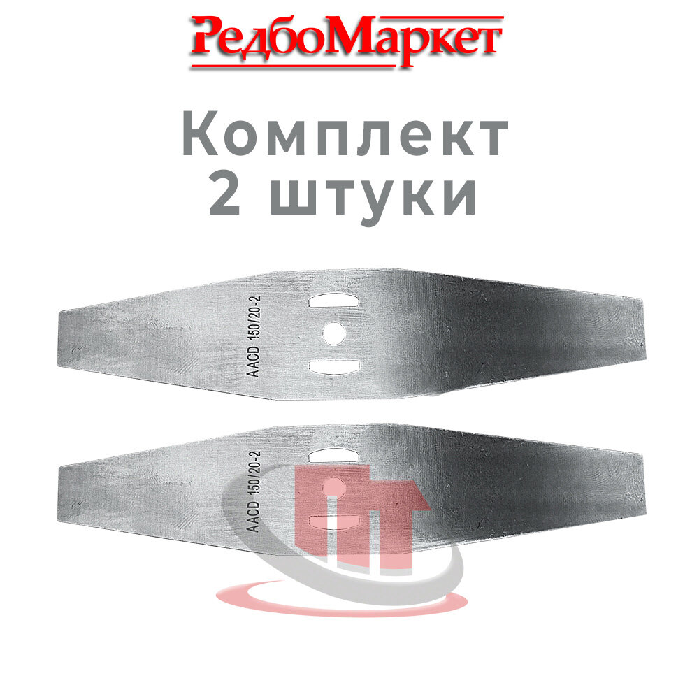 Нож для триммера двухлопастной металлический Edon AACD 150/20-2 - 2 шт.
