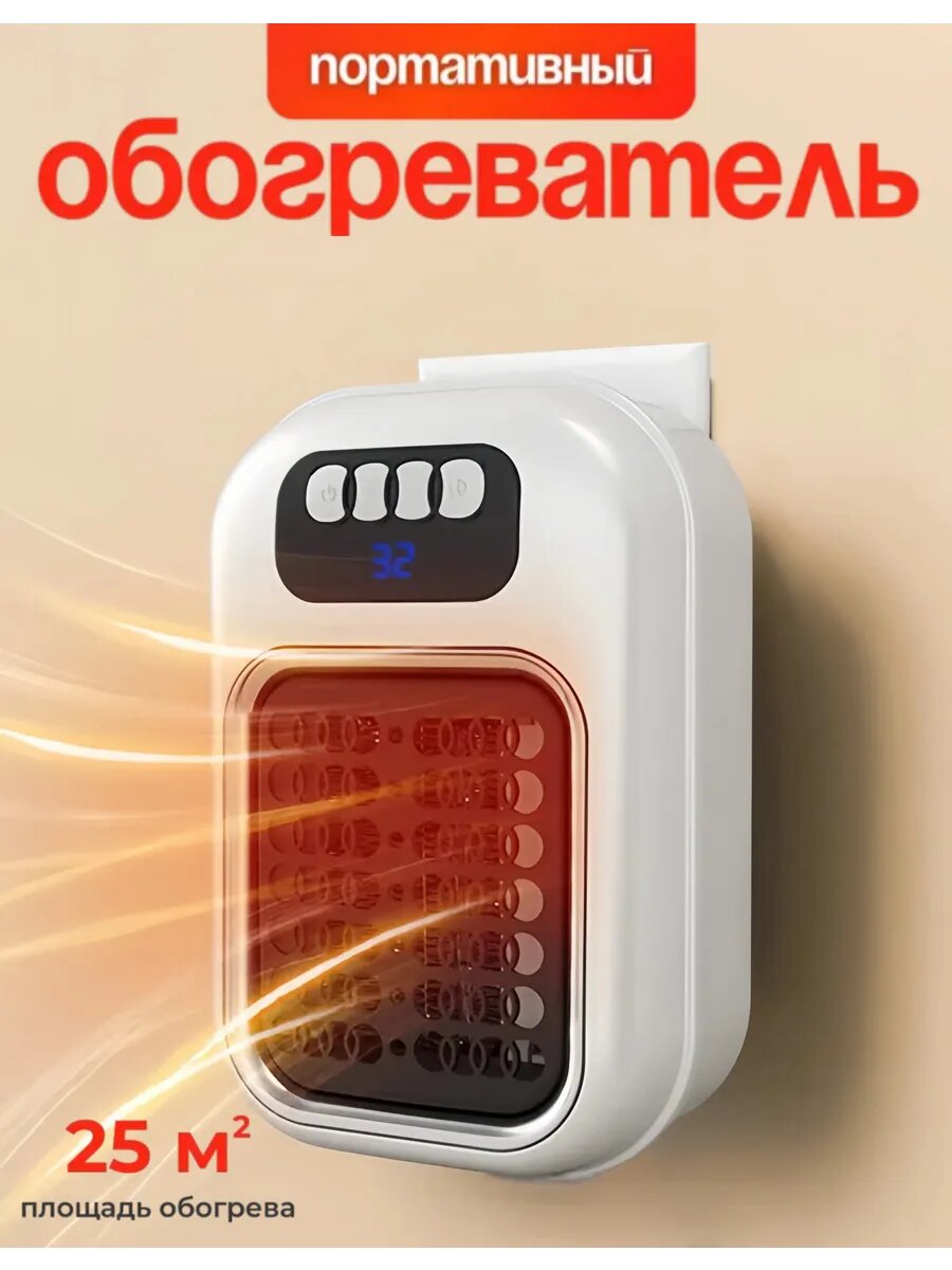 Настенный бытовой малогабаритный обогреватель
