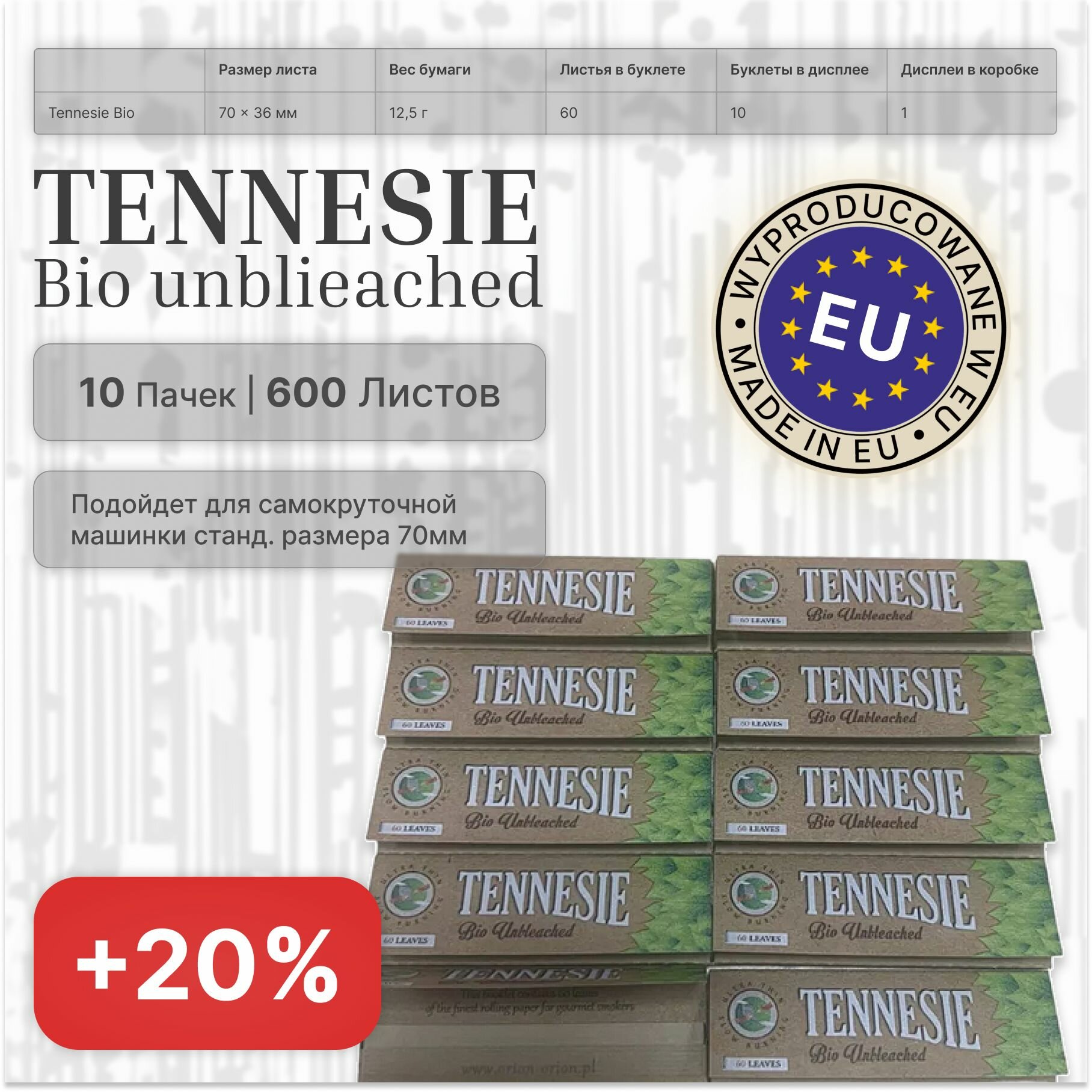 Сигаретная бумага TENNESIE "Bio unblieached", для самокруток, 10 шт.