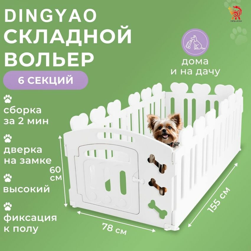 Вольер для собак малого и среднего размера Ding Yao/игровой домик для собак и кошек в квартире