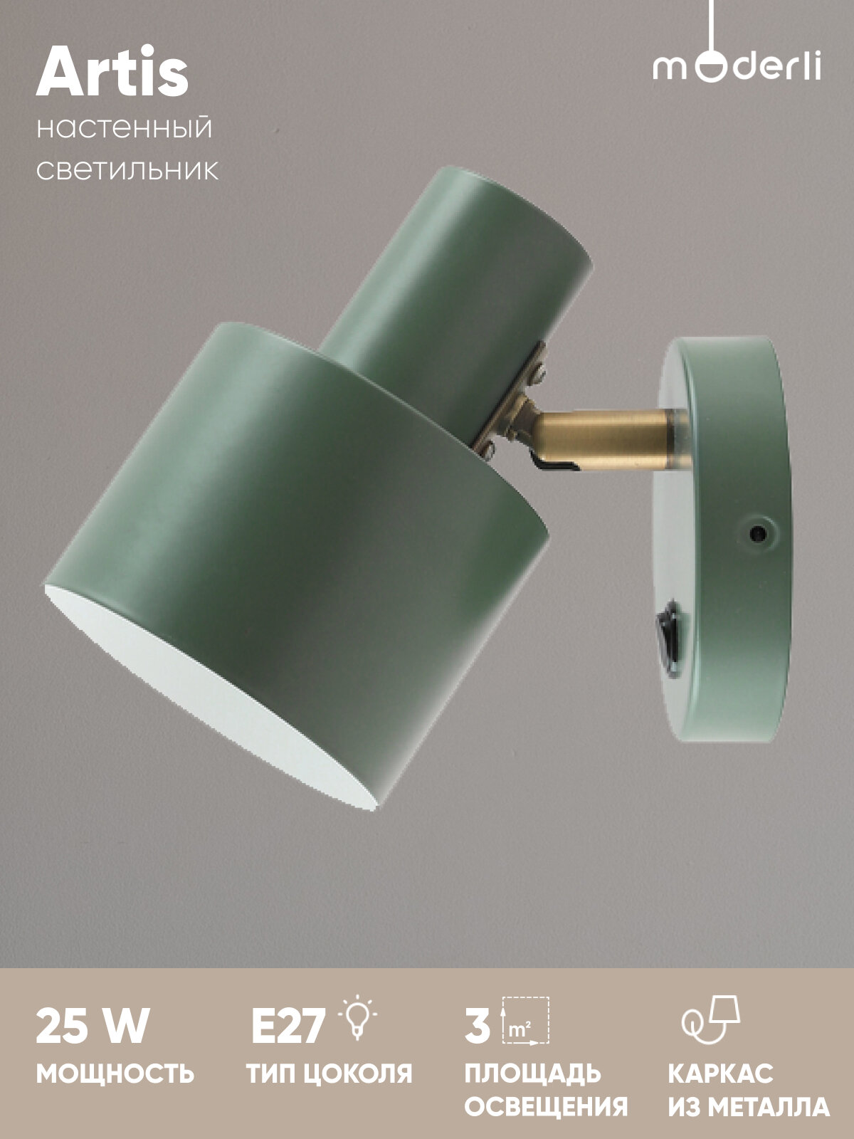 Светильник настенный Moderli V11273-1W Artis, металл, зеленый