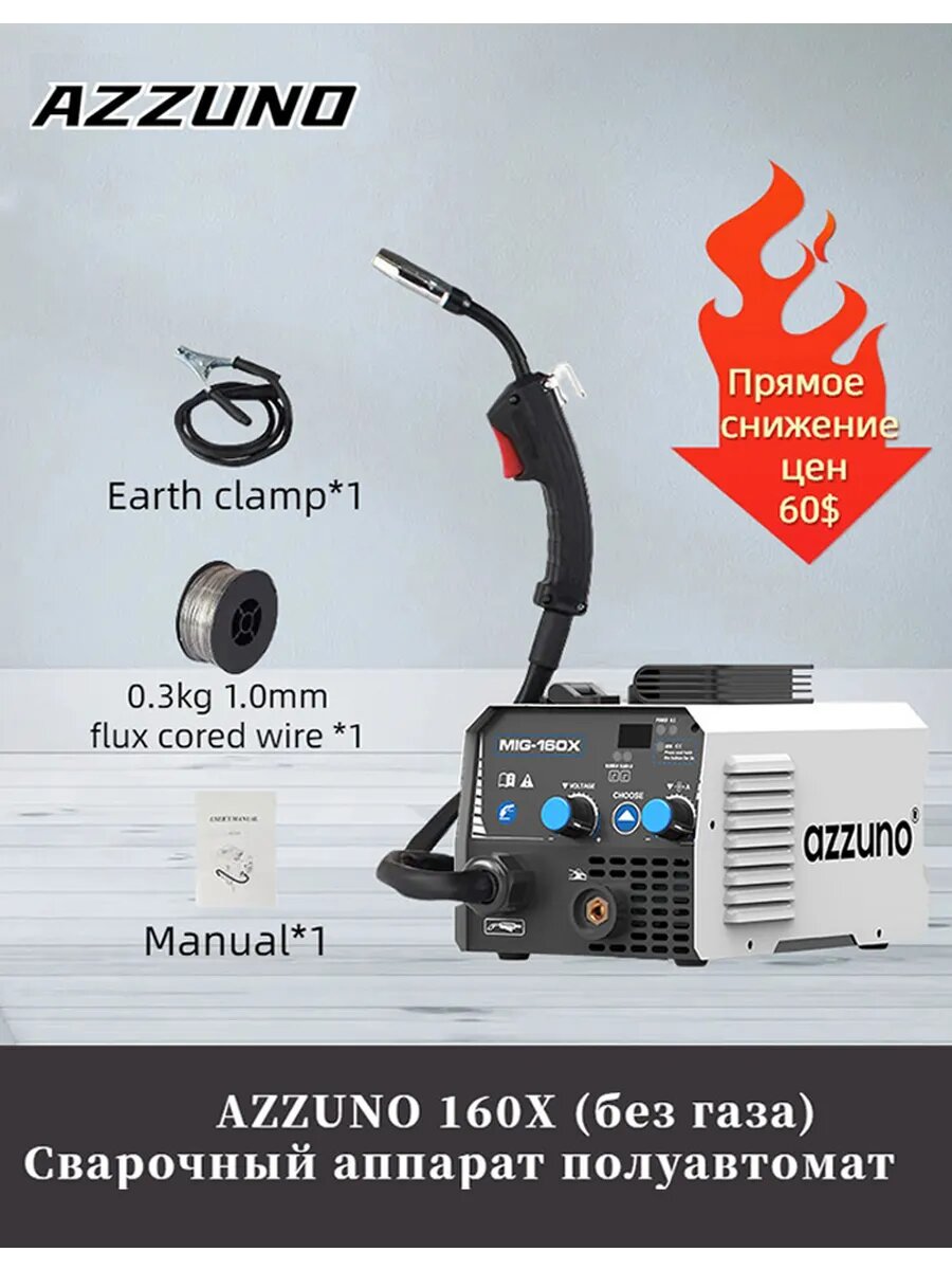Сварочный аппарат AZZUNO, MIG(Без газа), Полуавтоматический, экран дисплея, Защита от перегрева,3.78kg портативный
