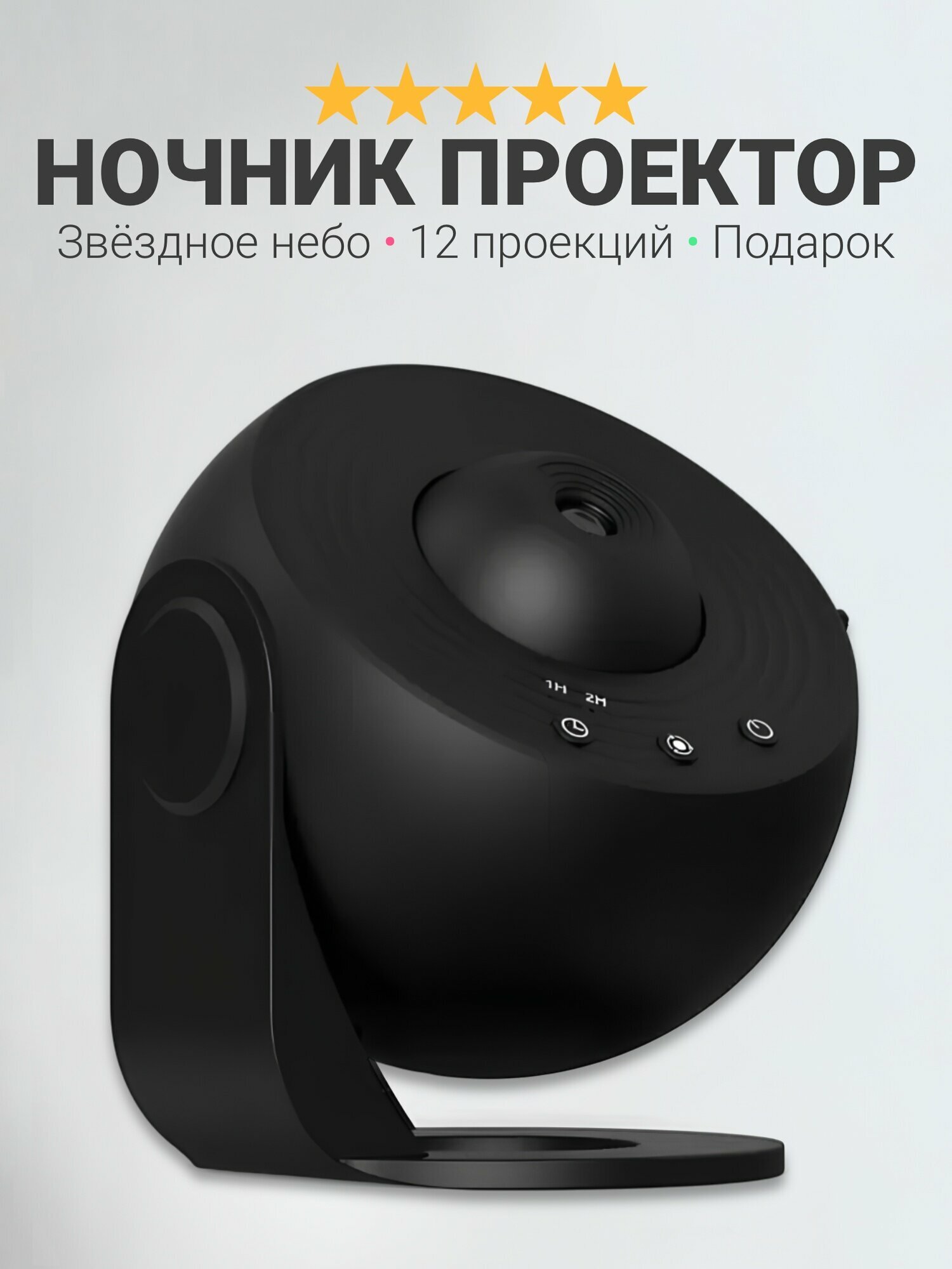 Лазерный ночник-проектор "Звездное небо" Галактика, настольный ночник для детей 12 проекций, белый