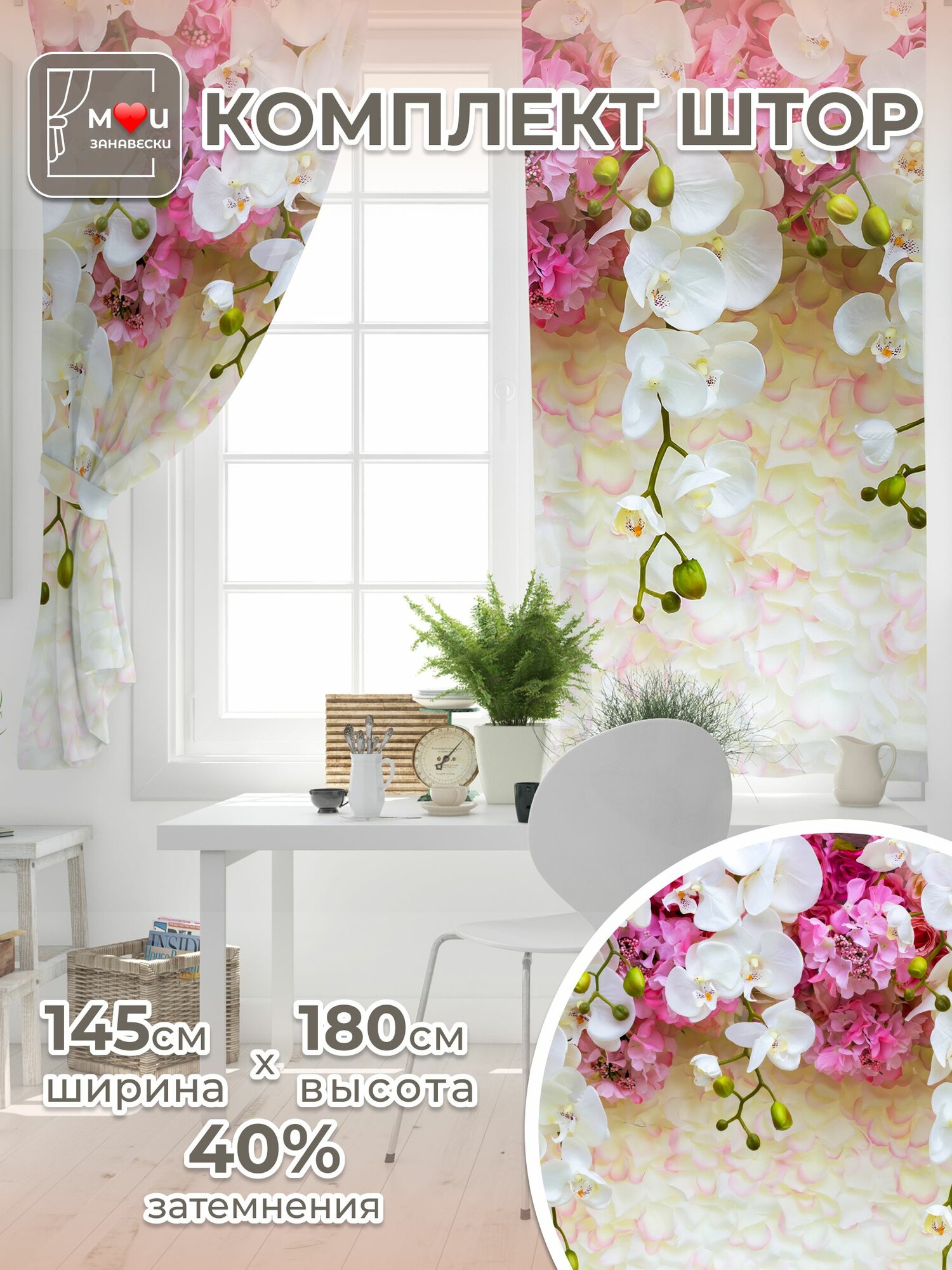 Шторы для кухни короткие 145х180 см 2 шт набор