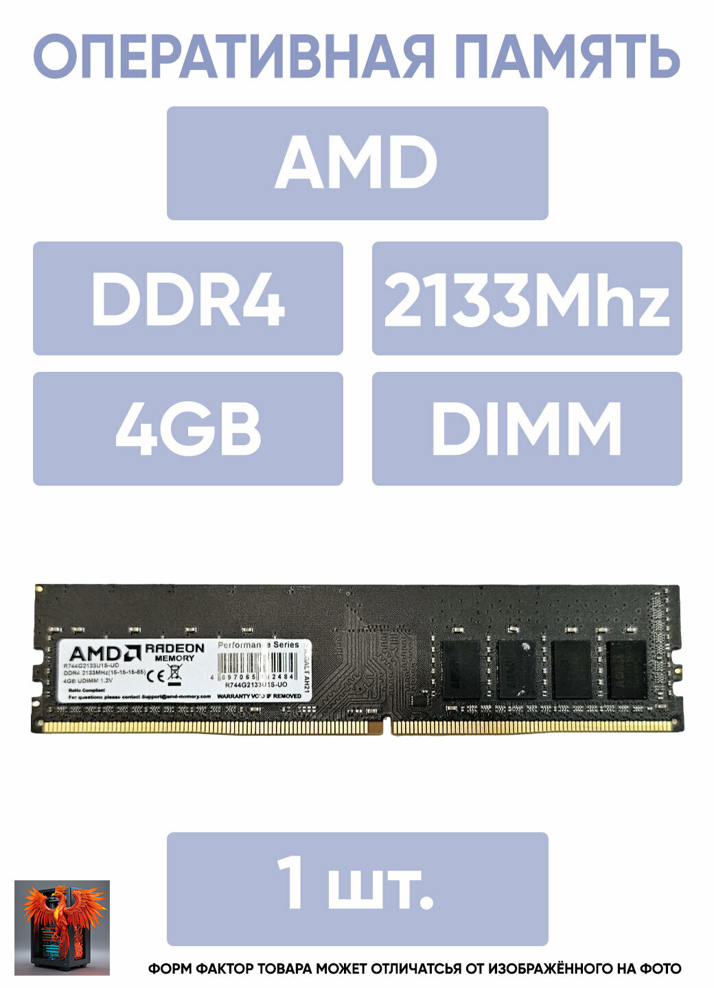 Оперативная память AMD Radeon R7 Performance 4 ГБ DDR4 2133 МГц DIMM CL15 R744G2133U1S-UO