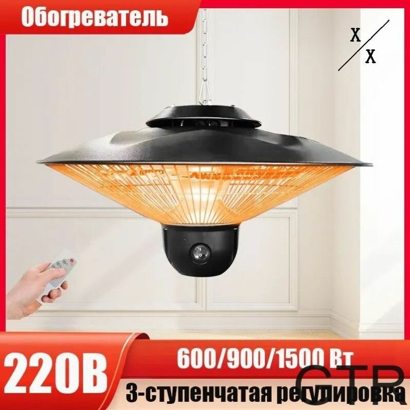 1500 Вт Высокая мощность Подвесной тип обогреватель, 3-ступенчатая регулировка температуры, водонепроницаемый, универсальный для помещений и улицы! С дистанционным управлением