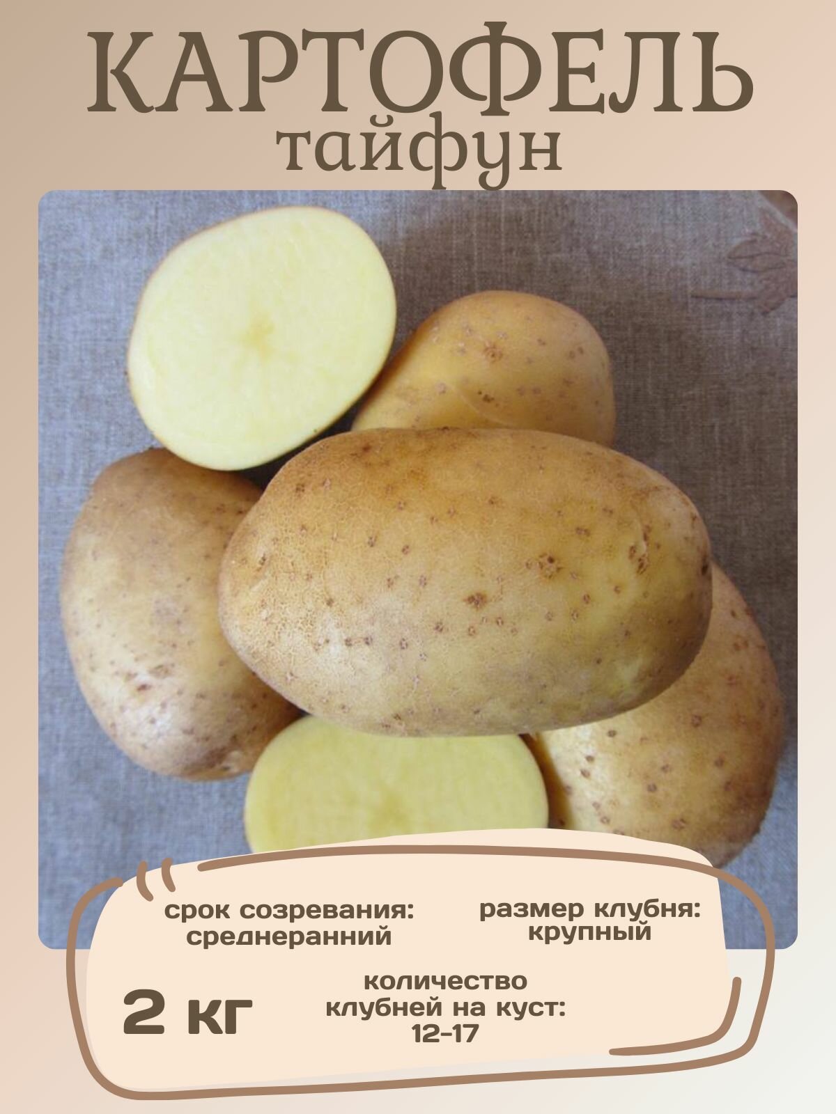 Картофель семенной 2 кг, на посадку