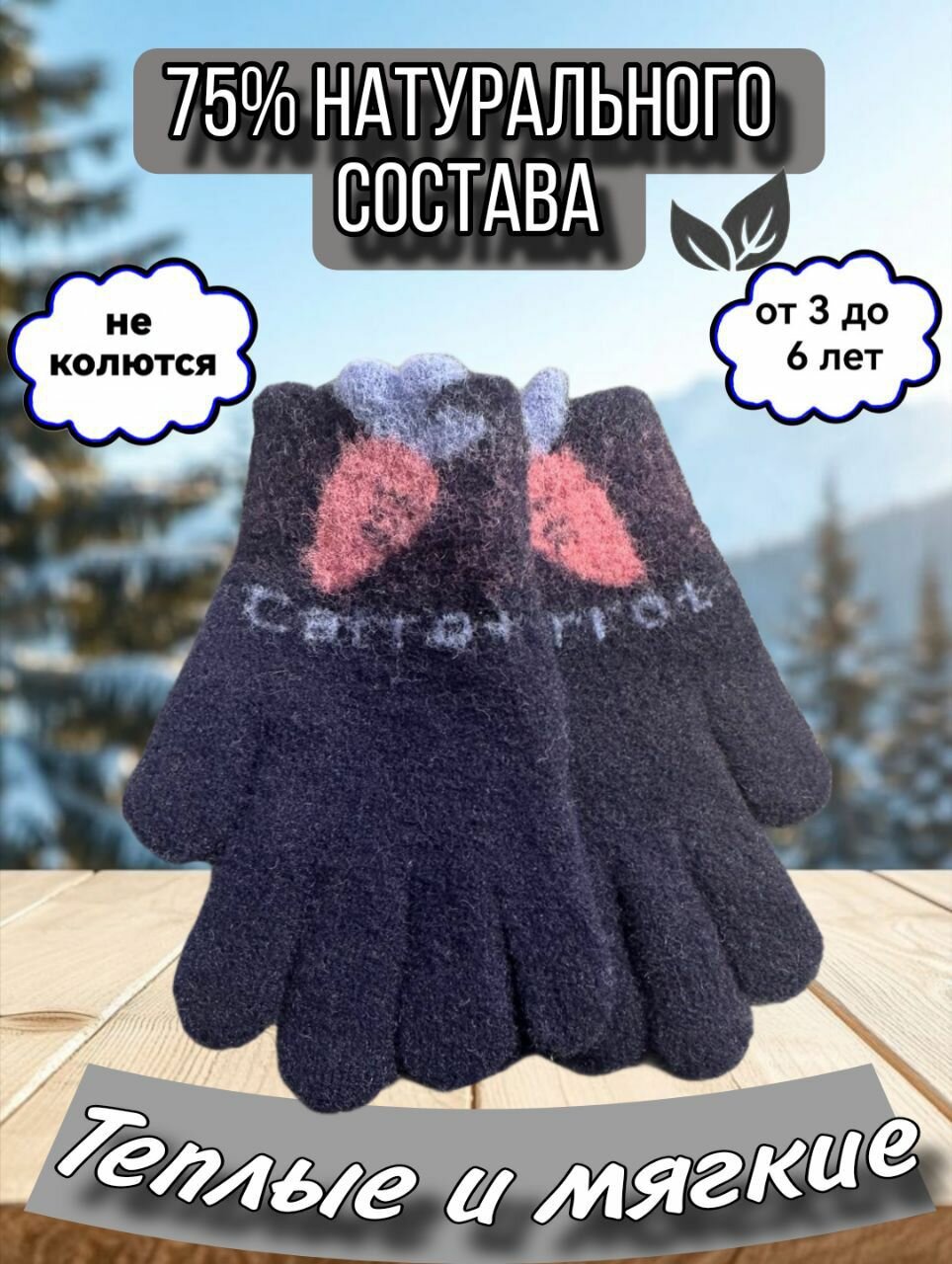 Перчатки Осень-зима 2025 для детей