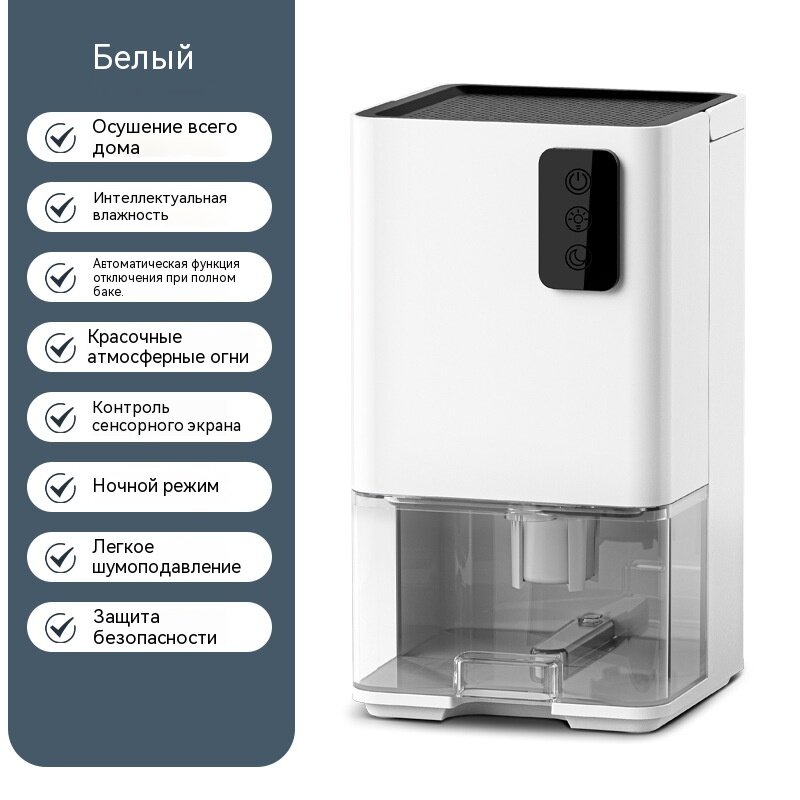 Осушитель воздуха компактный для дома подвала спальни 30м² белый