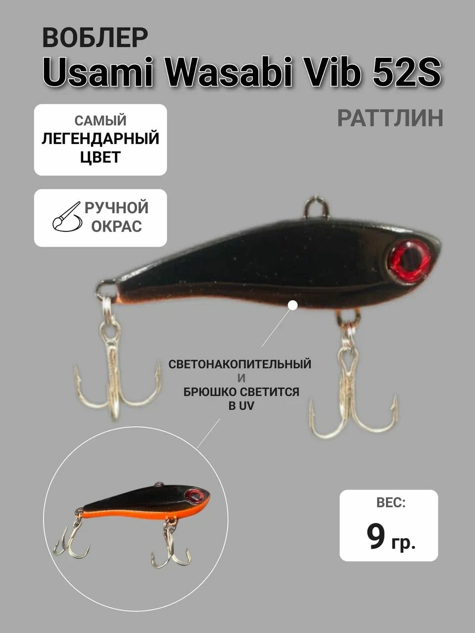 Воблер Usami Wasabi Виб на форель 52 мм раттлин ручная покраска