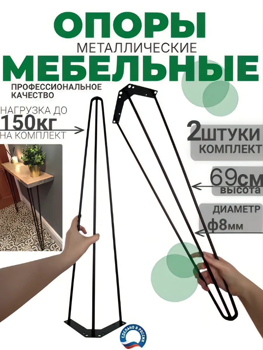 Подстолье опоры металлические, черные, для стола, стула, скамьи, 690 мм х 151 мм, ножки 2 штуки