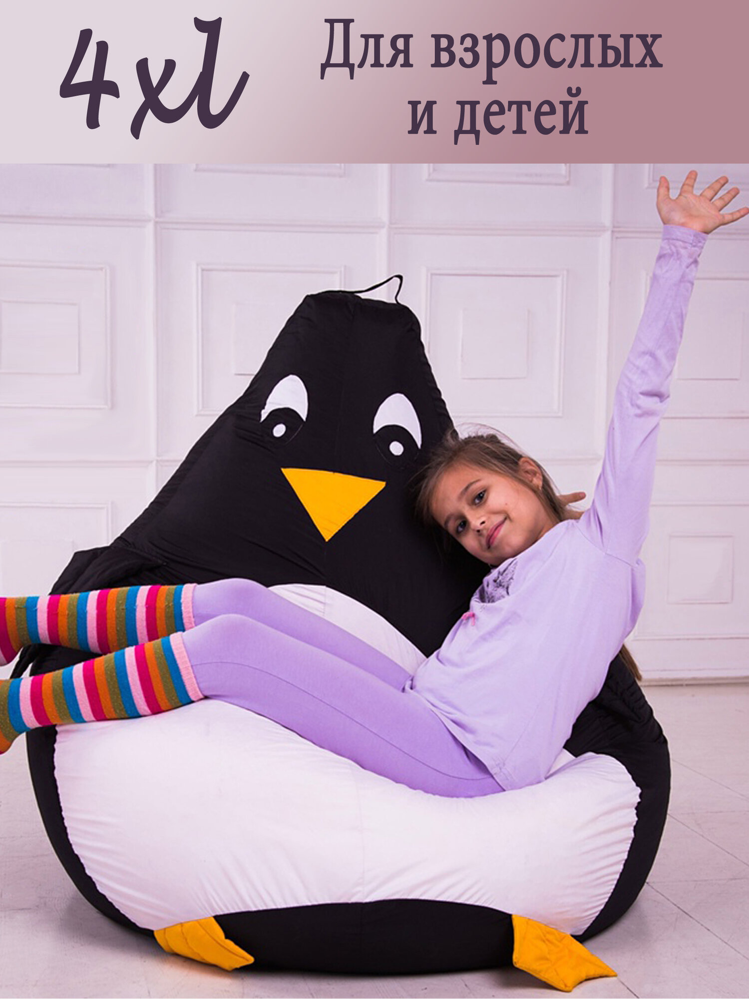 Kreslo-Igrushka Большое бескаркасное кресло-игрушка Пингвин