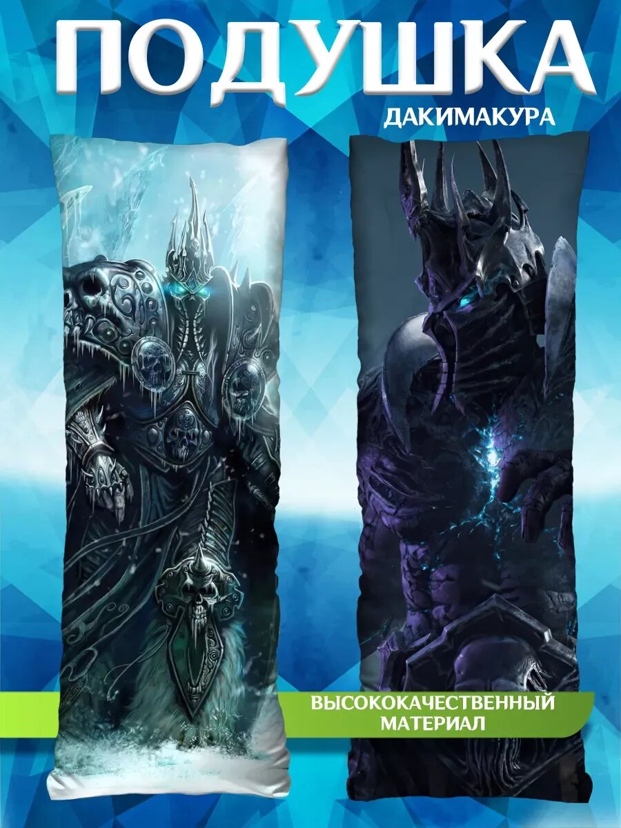 Подушка обнимашка длинная дакимакура Варкрафт подарок 150х50