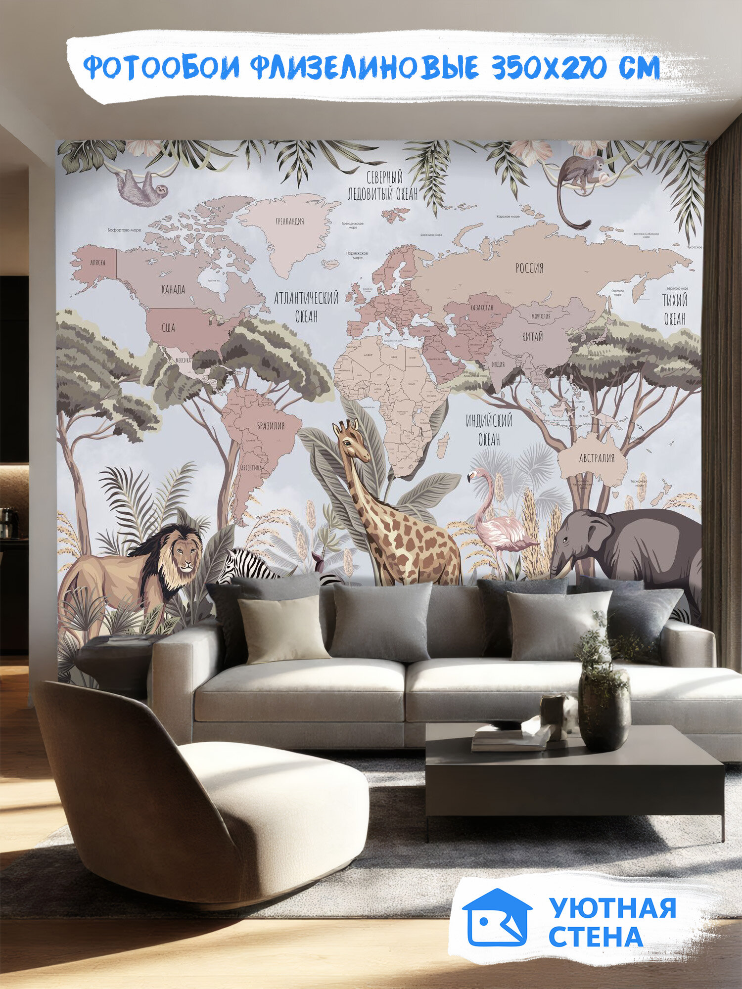 Фотообои Уютная стена "Животные на фоне карты", флизелиновые, 350х270 см