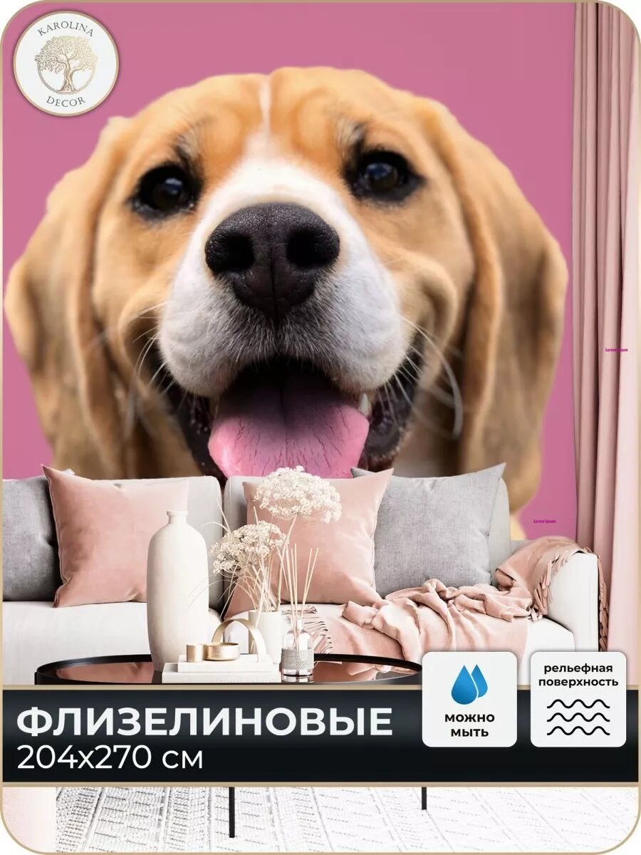 Фотообои Собака в детскую в спальню на кухню 200х270