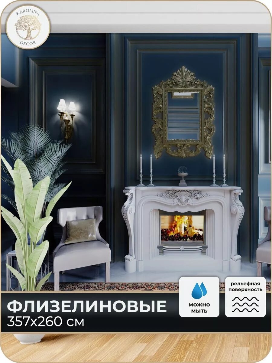 Флизелиновые фотообои Камин в детскую в спальню на кухню 350х260