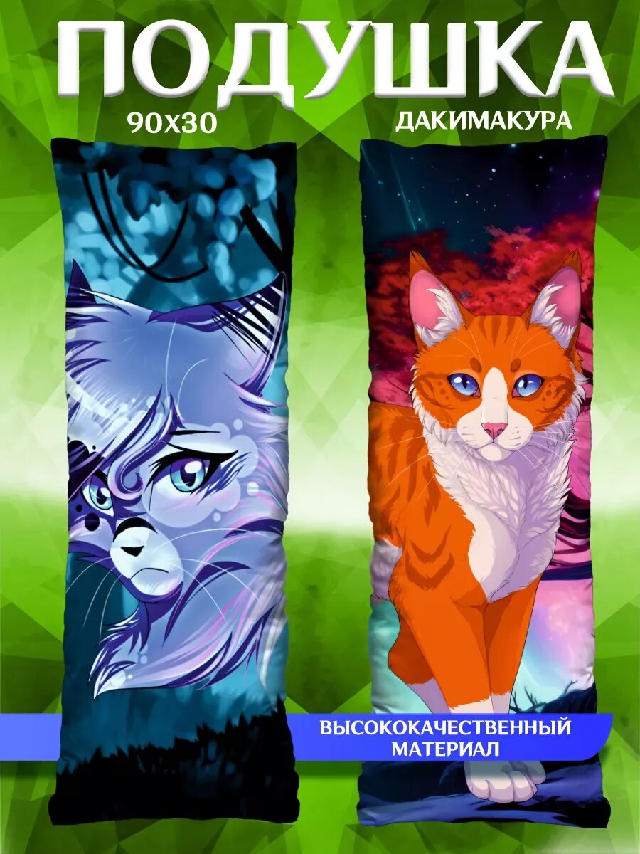 Подушка длинная дакимакура принт Коты Воители подарок 90х30