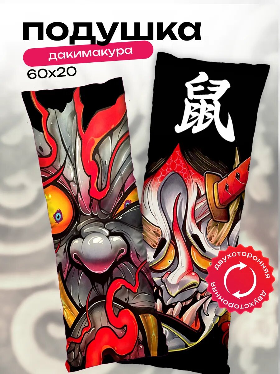 Дакимакура мини декоративная подушка Япония подарок 60х20