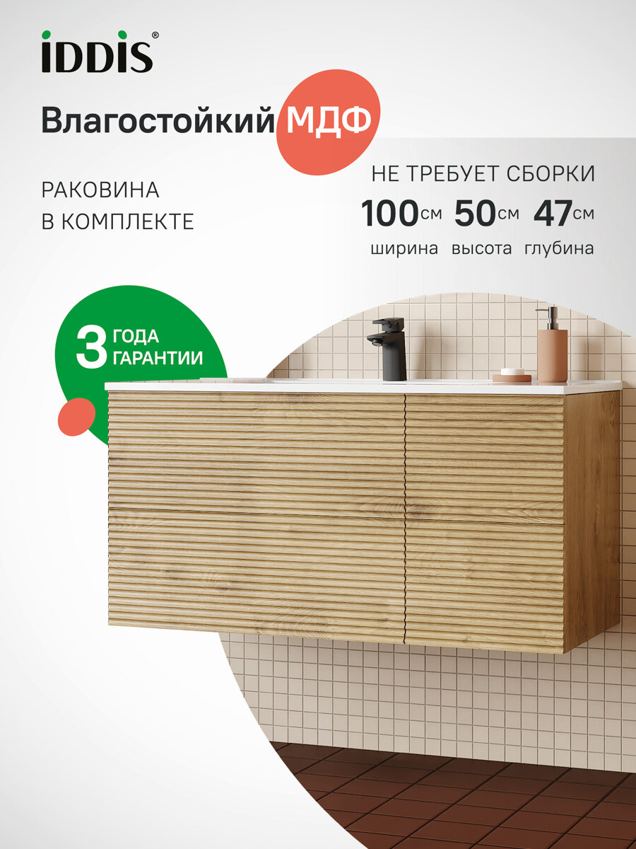 Тумба с раковиной подвесная IDDIS Bild BIL10V0i95K 100 см дуб светлый