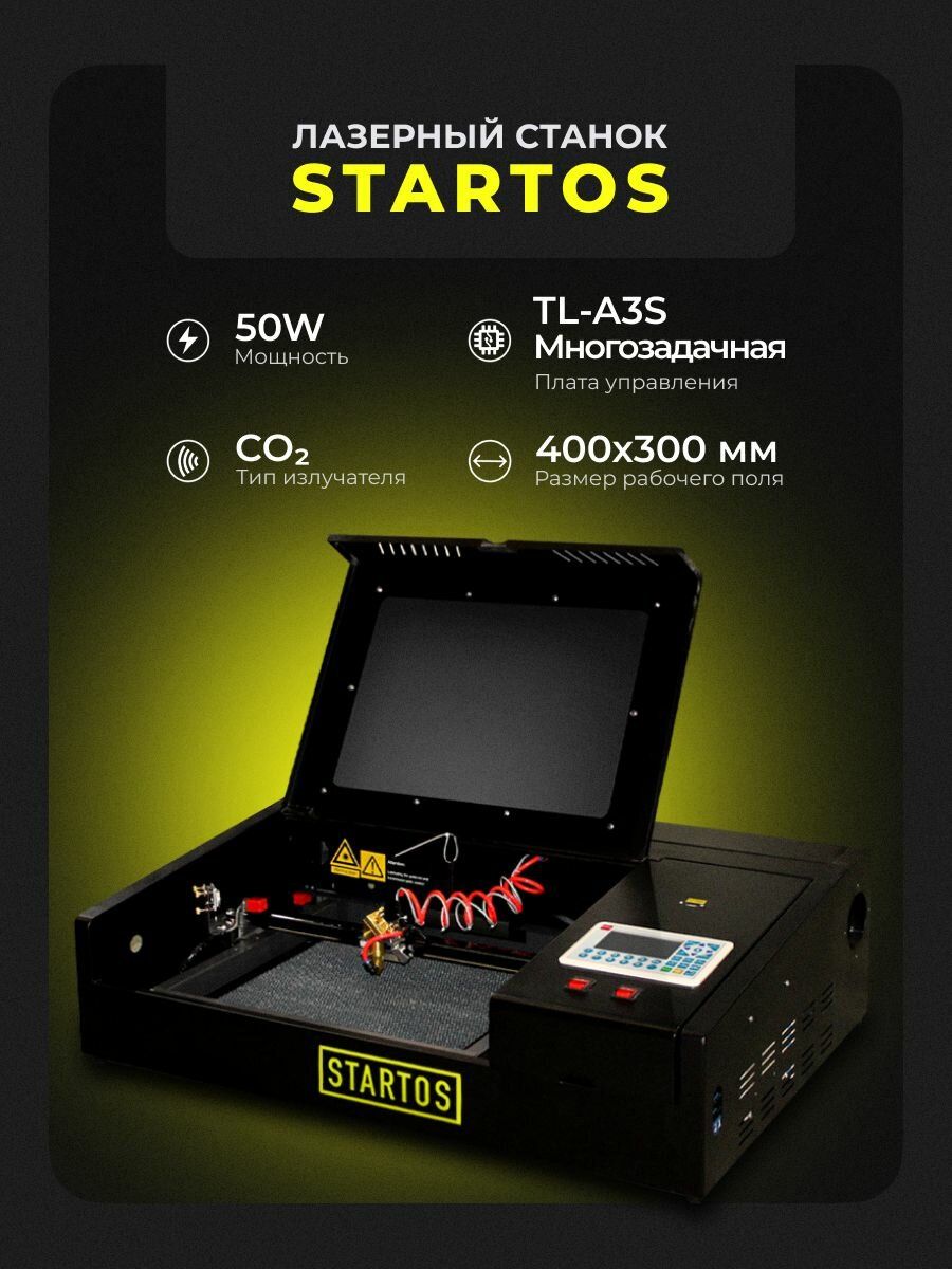Лазерный CO2 станок с ЧПУ STARTOS TL-A3S 400х300 мм 50W