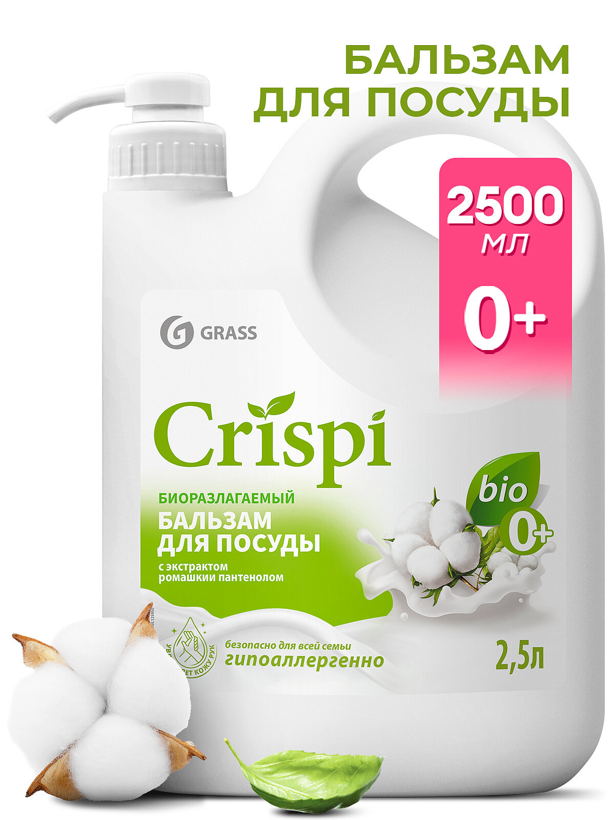Моющее средство для посуды GraSS Crispi Белый хлопок 2,5л