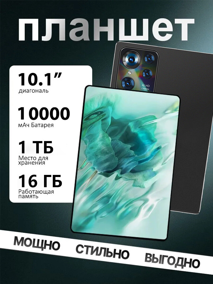 Планшет ADVEPRO Pad8Max, Android 14, IPS экран 4K, 16 ГБ/1ТБ, три камеры
