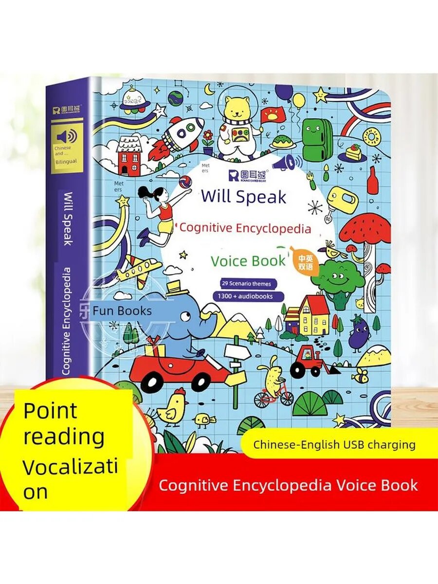 Аудиокнига (Говорящая энциклопедия)