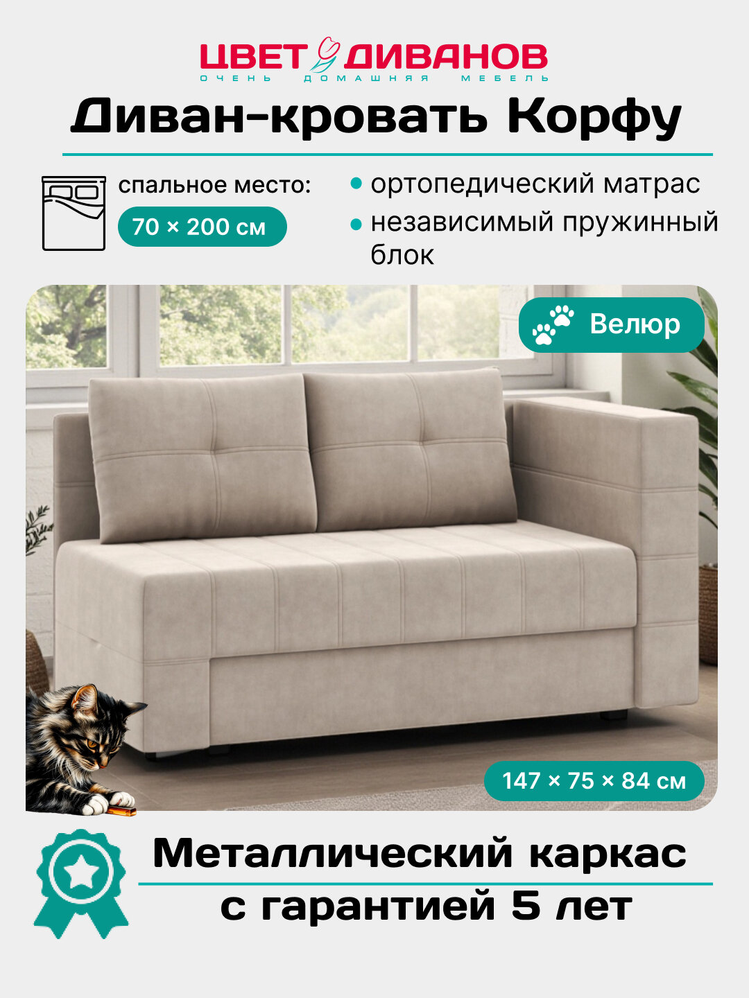 Прямой диван кровать Цвет Диванов Корфу NEXT 147 раскладной, с ящиком для белья, кремовый, велюр Lamb cream