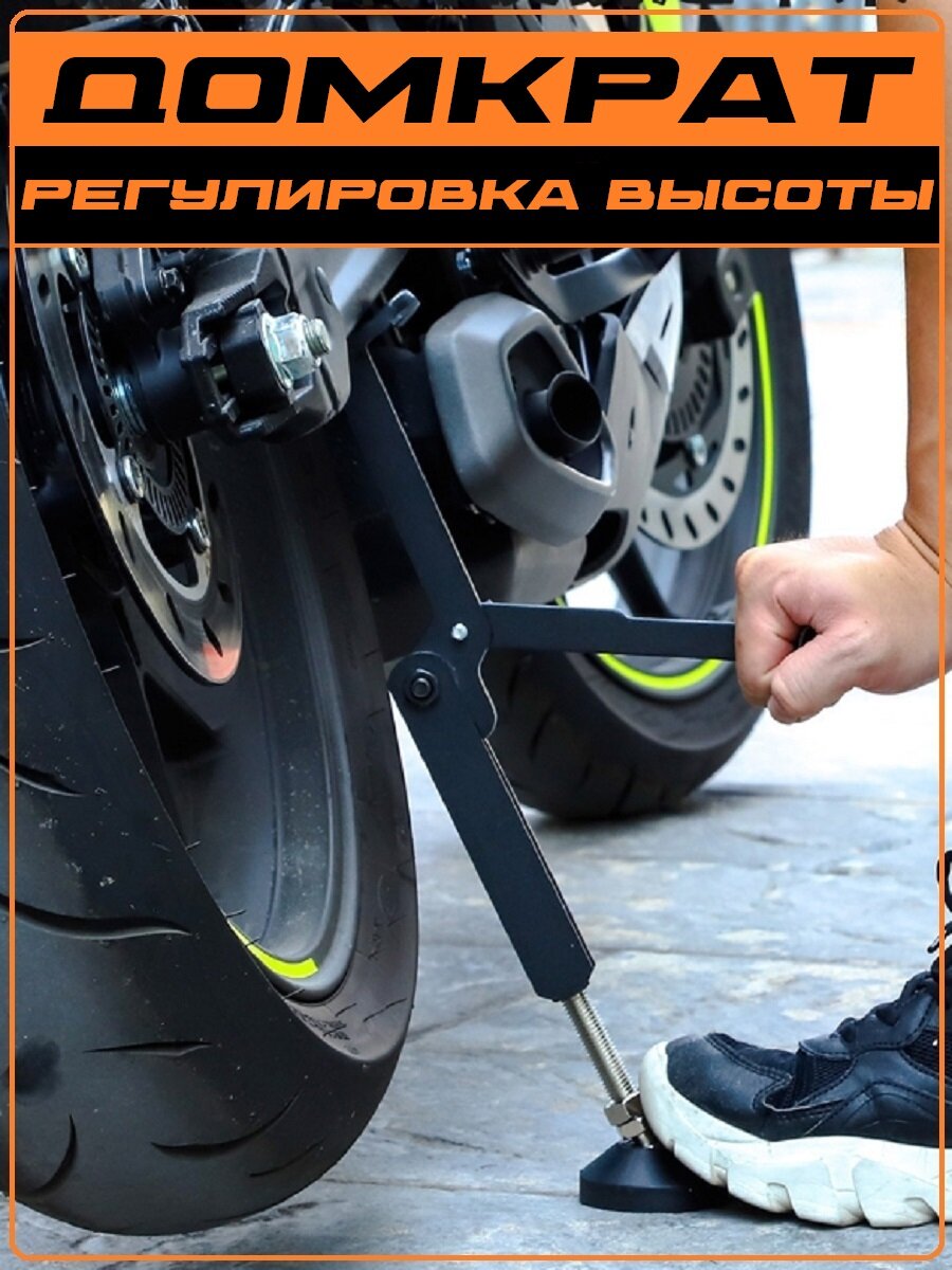 Домкрат для мотоцикла с дополнительны рычагом для удобного подъема