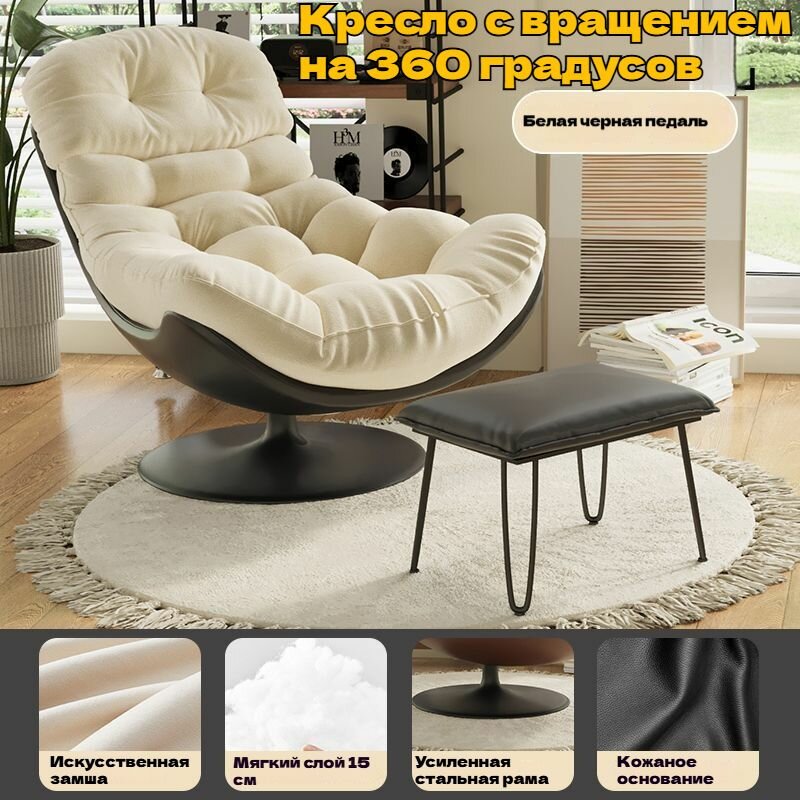 Кресло с вращением на 360 и оттоманкой