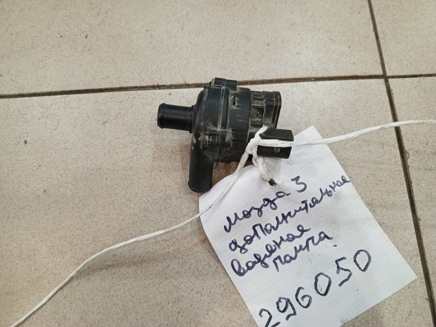 Насос (помпа) электрический от Mazda 3 BL 2009-2013