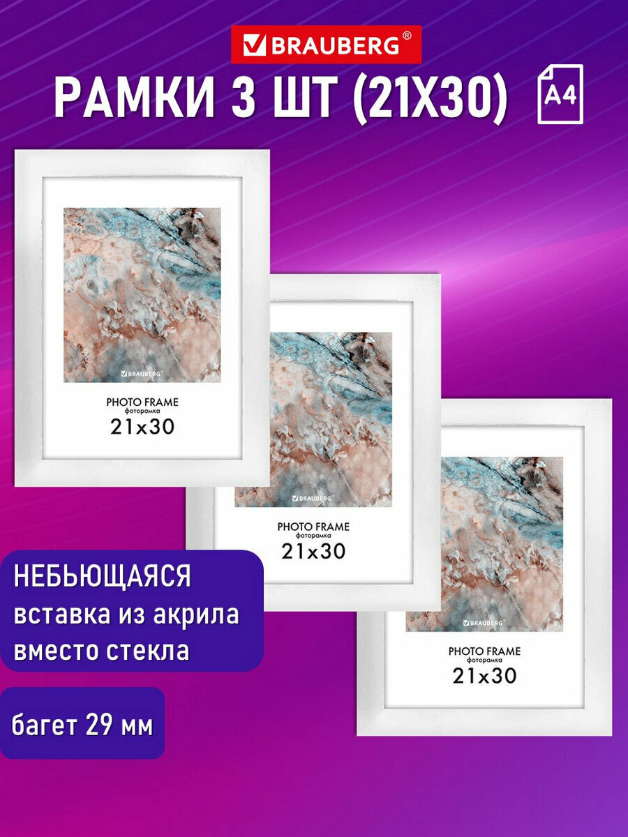 Рамка (фоторамка) для фото, фотографий, картин, грамот на стену А4 21х30 см небьющаяся, Комплект 3шт, багет 29 мм, Мдф, Brauberg Basic, белая, 391260