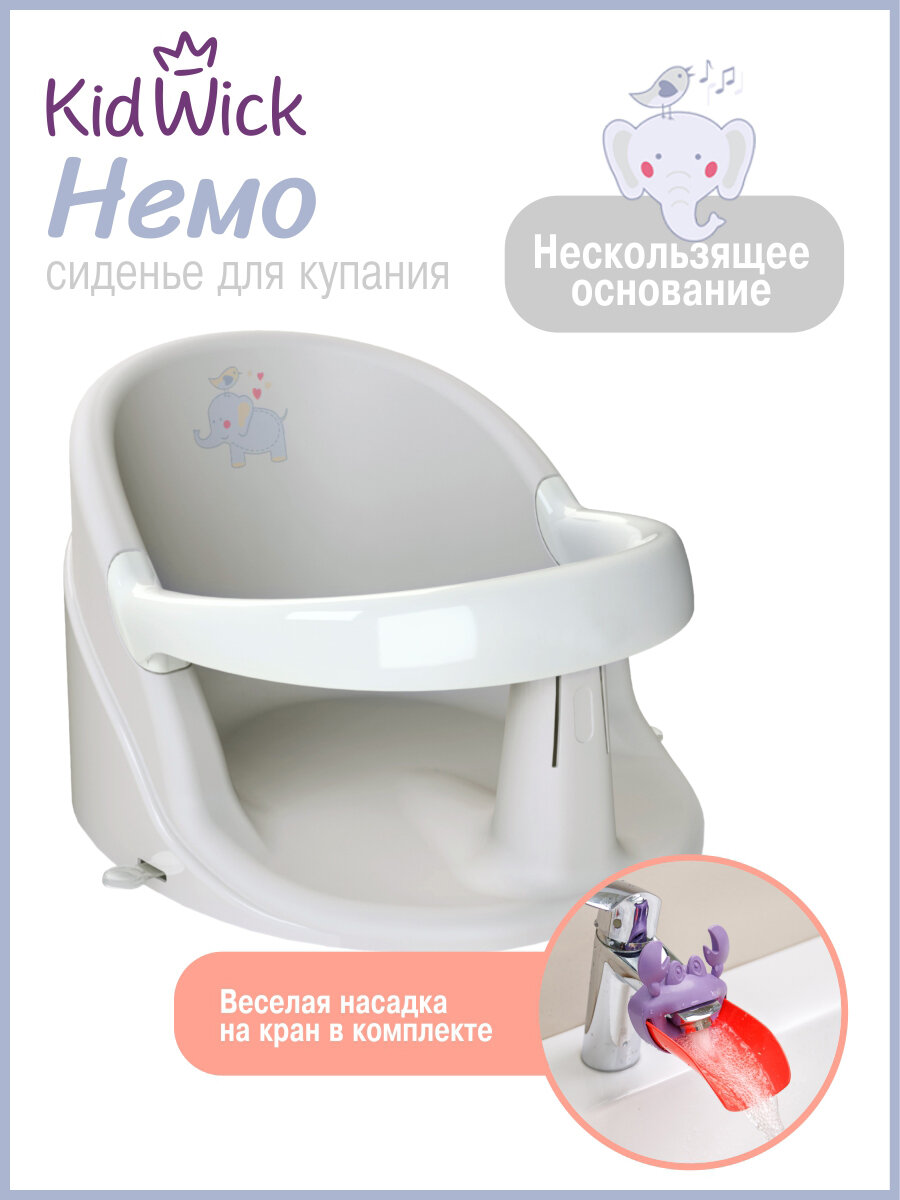 Стульчик для купания детский Kidwick Немо, серый