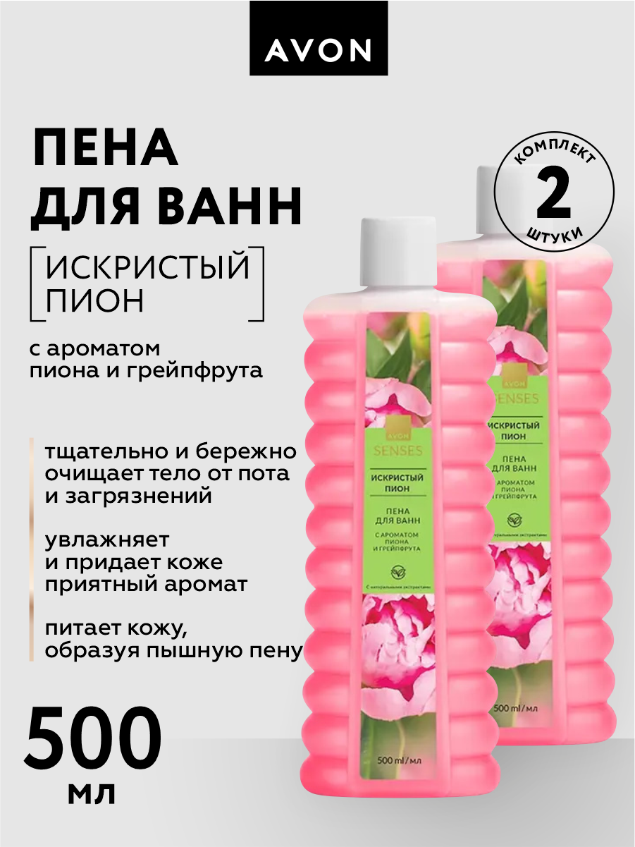 Пена для ванн Avon Senses Искристый пион 500 мл х 2 шт