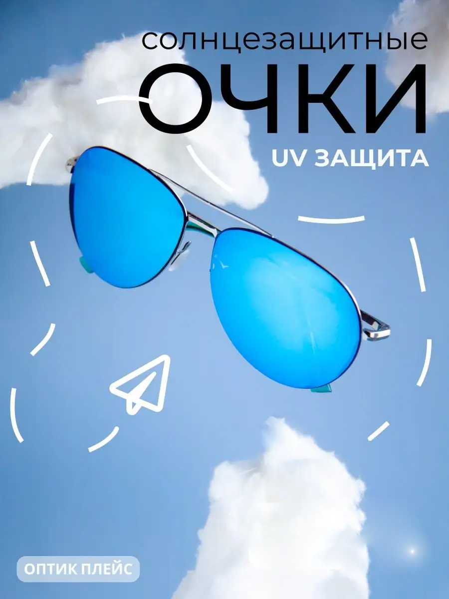 Солнцезащитные очки