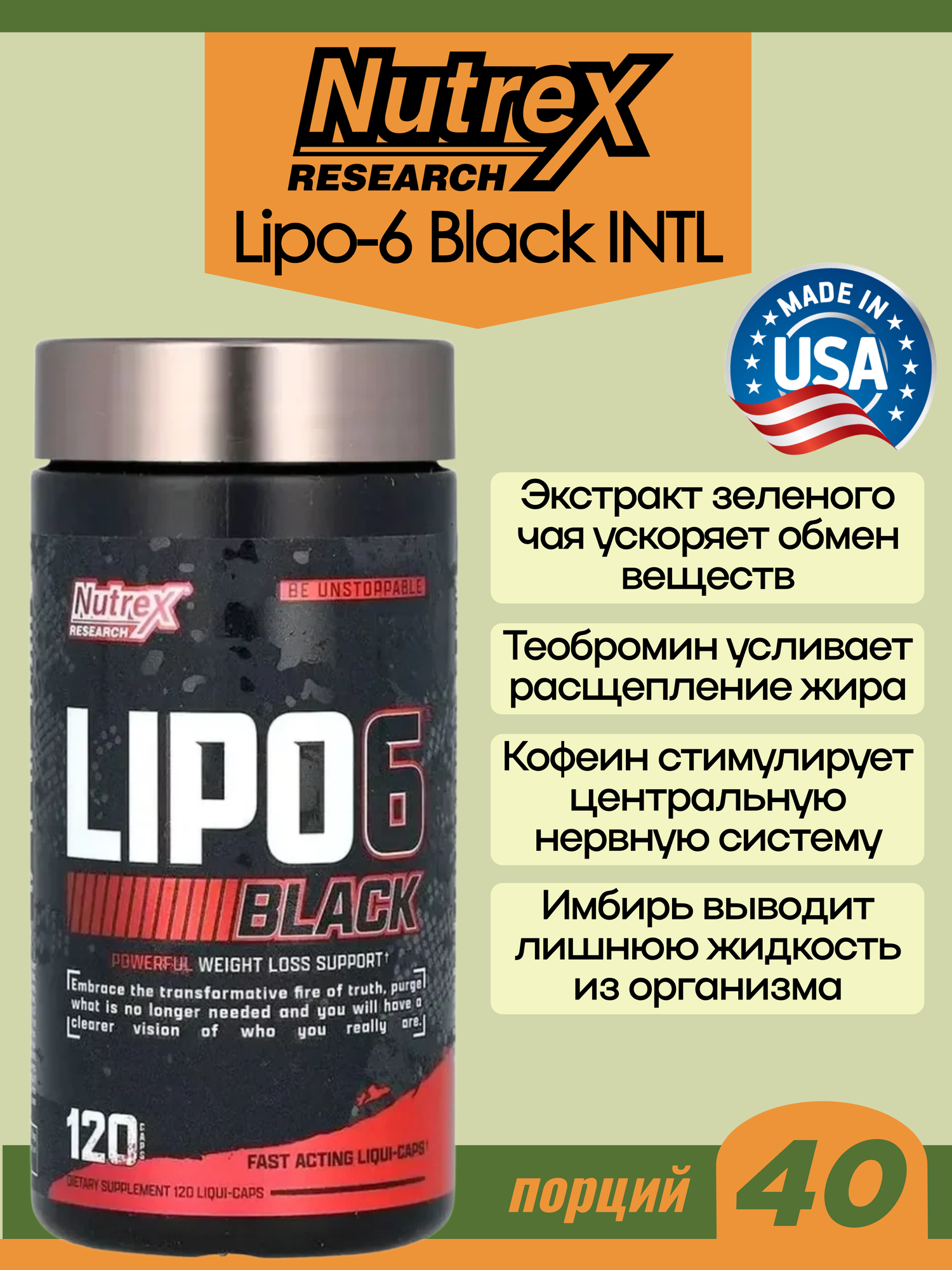Nutrex Lipo 6 Black Intl, Жиросжигатель, 120 капсул, Термогеник для похудения, снижения аппетита