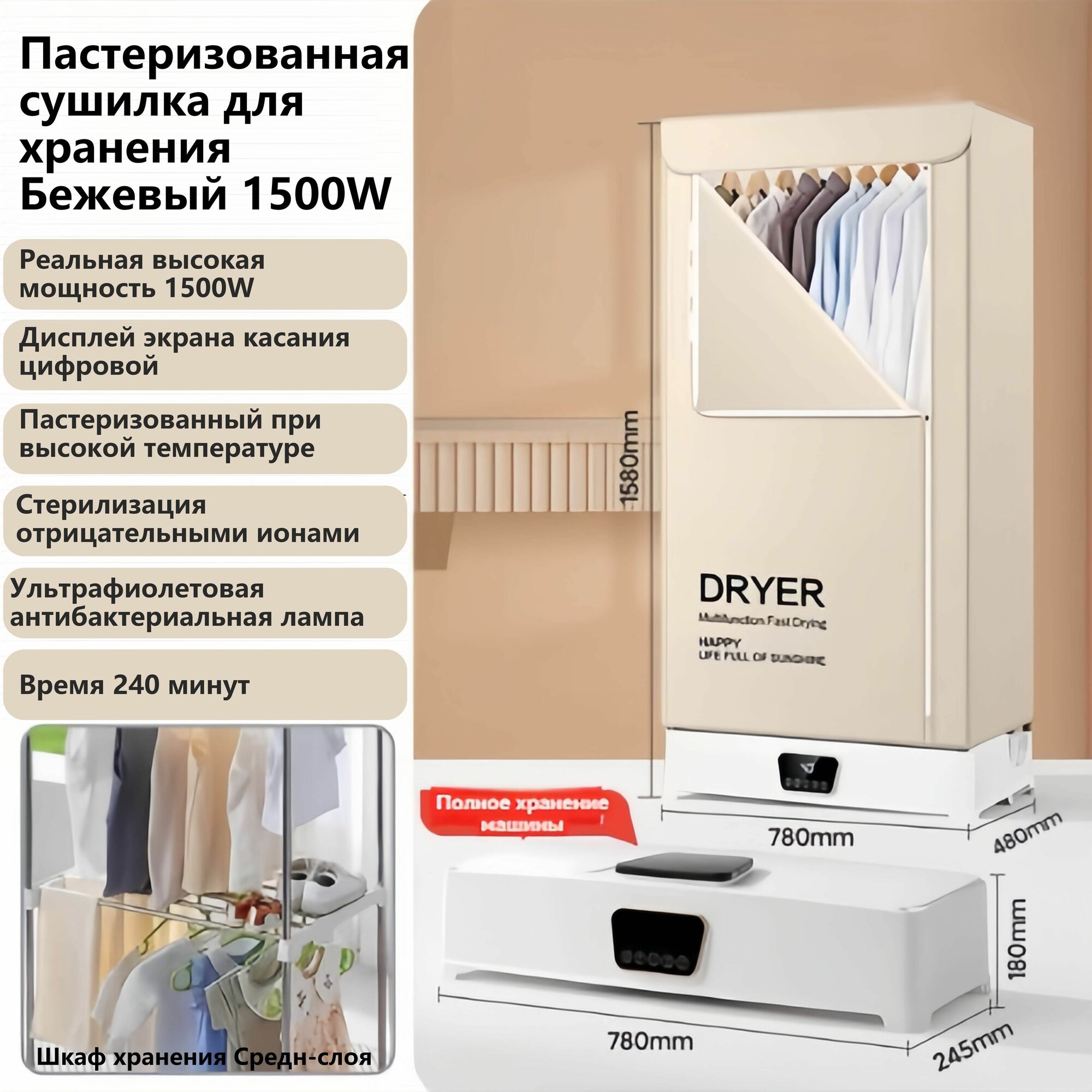 Напольная сушилка