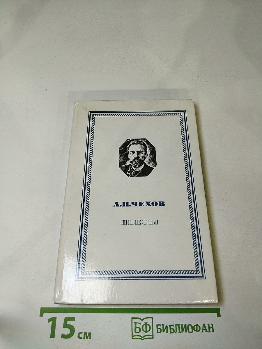 Пьесы