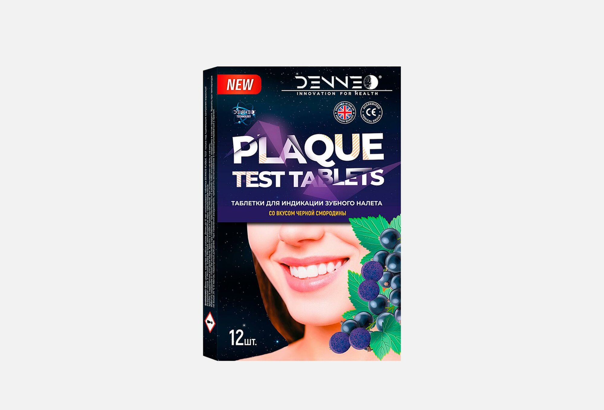 Таблетки для индикации зубного налета DENNEO со вкусом черной смородины