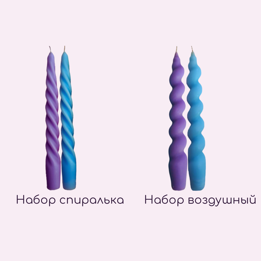 Набор из двух интерьерных свечей Marbel Candles "Спиралька" Фиолетовый/Голубой, ручная работа, 18 см.