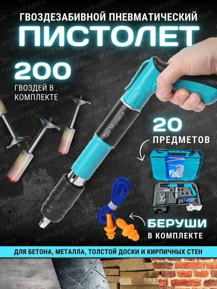 Пистолет гвоздезабивной