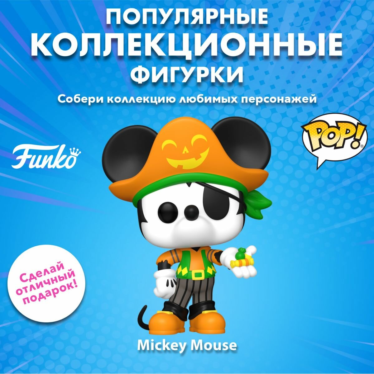 Фигурка Funko POP! Disney Halloween Pirate Mickey Mouse (1486) 79904