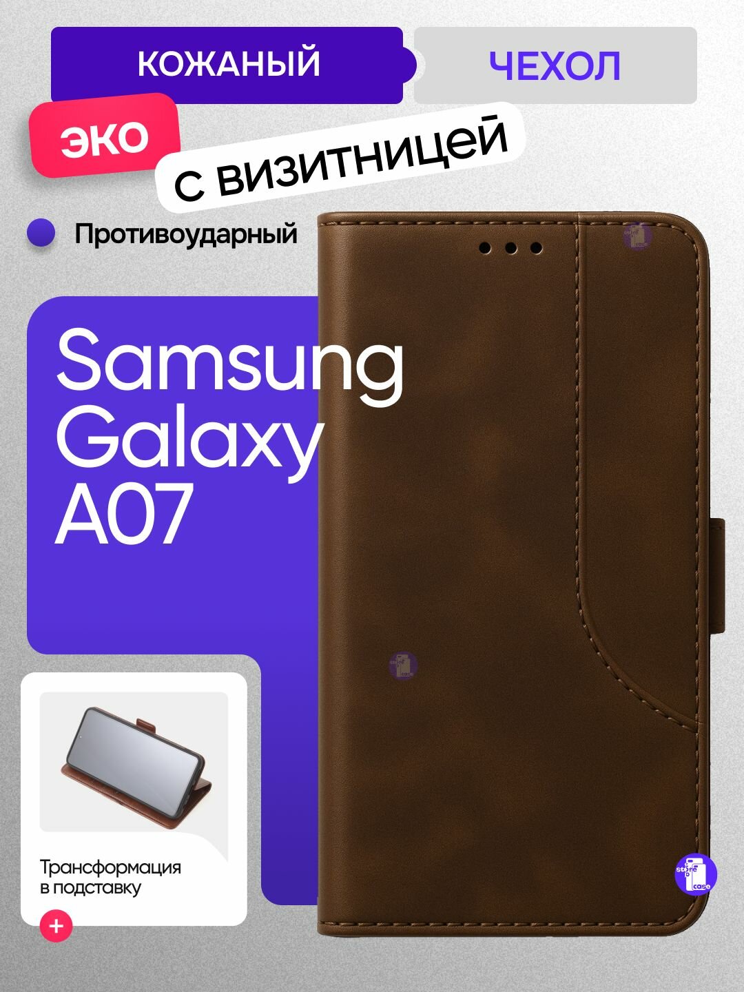 Чехол-книжка с визитницей и подставкой для Samsung Galaxy A07