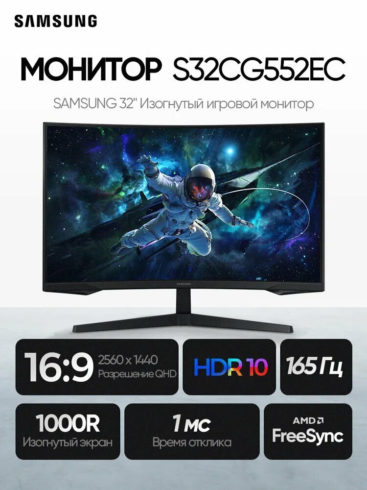 Samsung 32" Монитор S, S32CG552EC, Быстрые подсказки, для дома, офиса, игр, 2K, 165 Гц, черно-серый