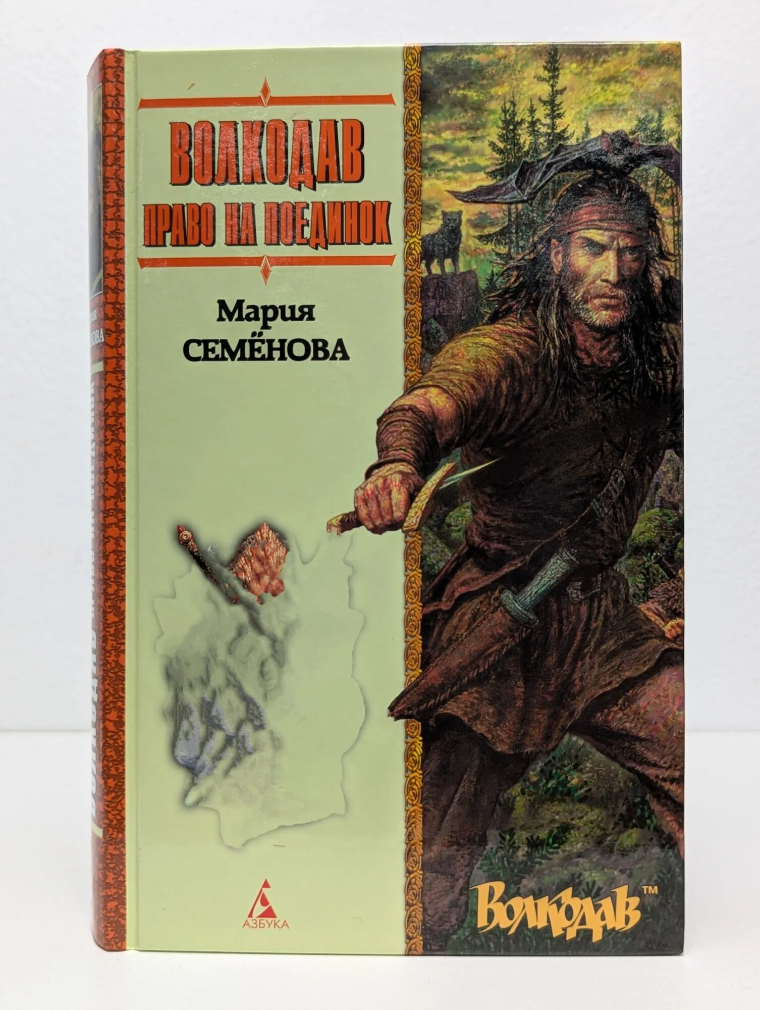 Волкодав. Право на поединок Семенова Мария Васильевна 2005